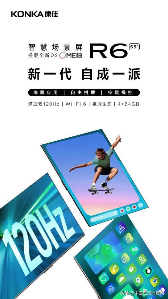 Konka released the new R6 series in autumn through all channels ...