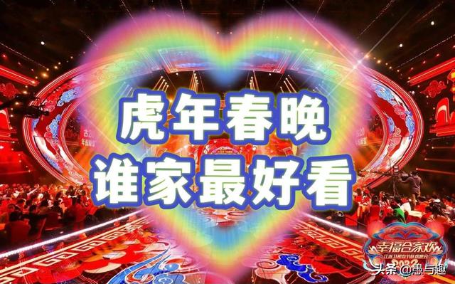 The Spring Festival is approaching, what are the guest lineups and ...