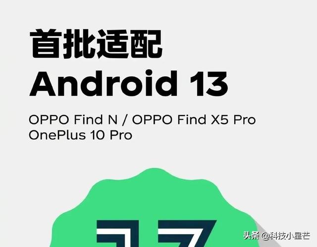 The first batch of supported devices for Android 13 is here, let's see ...