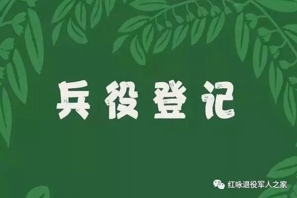 All you need to know about military service registration is here - iNEWS