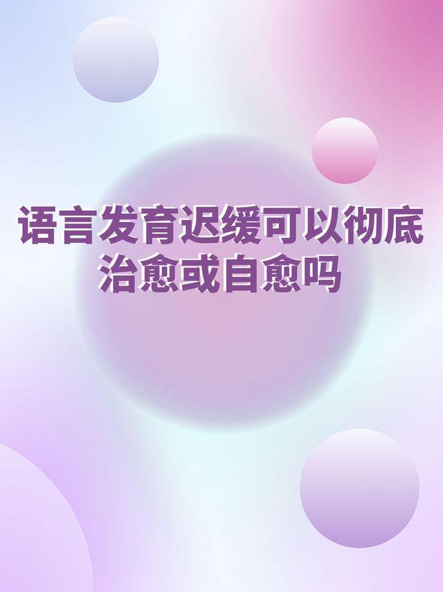 Can Language Delay Be Completely Cured Or Self healing INEWS Can Language Delay Be Completely Cured Or Self healing INEWS