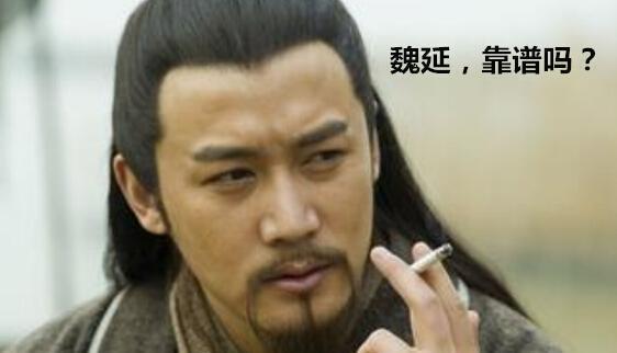 Kong Ming did not use Wei Yan's "Ziwu Valley Conspiracy", and one ...
