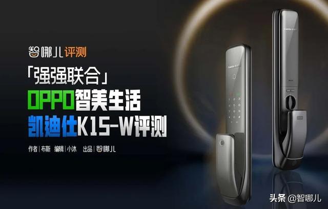 "Intelligence Review" Powerful Alliance: OPPO Zhimei Life Kaidis K15-W Review - iNEWS