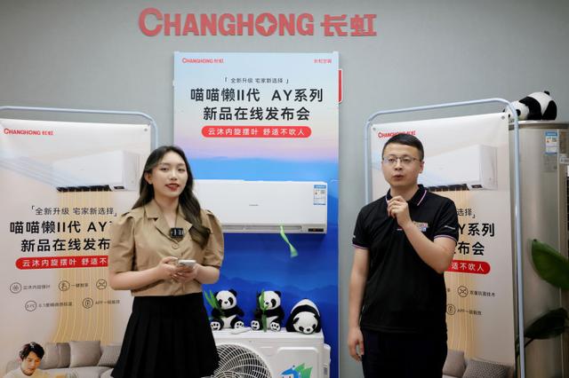 520 Changhong Air Conditioner's New Product Launched - iNEWS
