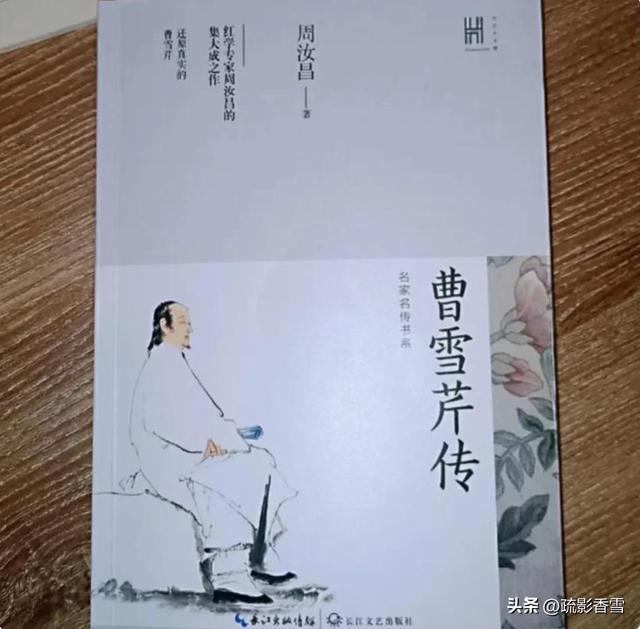 The name of Cao Xueqin - iNEWS