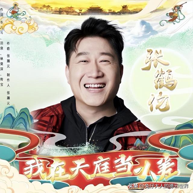 Zhang Helun's new song released by Deyun Society, all comedians rushed ...