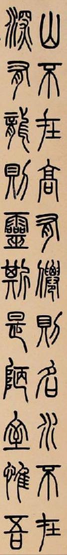 Appreciation of Xiaozhuan Works - iNEWS