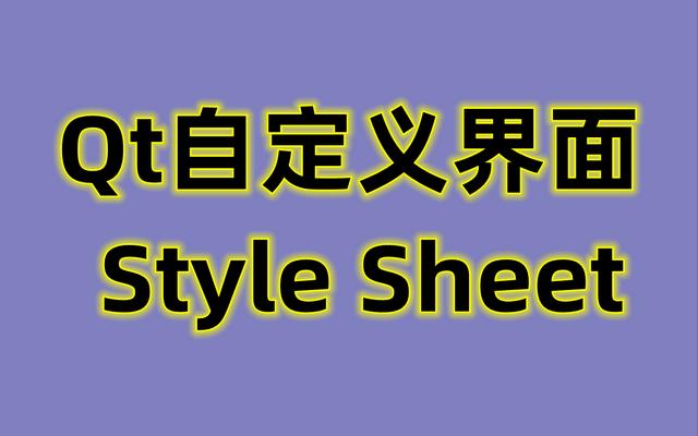 Qt自定義界面之 Style Sheet - 資訊咖