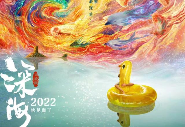 The deep-sea animation movie is completely cool, the director deletes ...