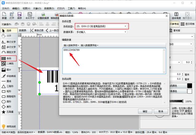 How to set the protective strip in the barcode - iNEWS