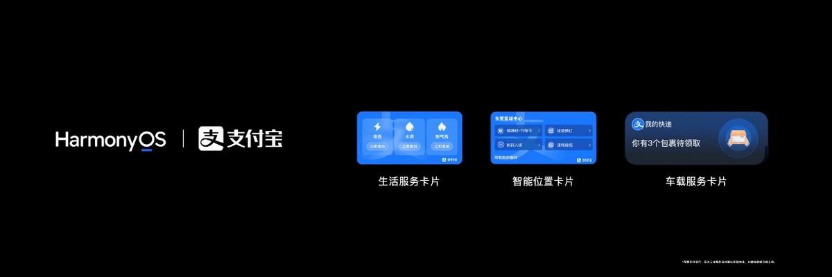 Alipay officially joins the Harmony ecosystem, and atomized services ...