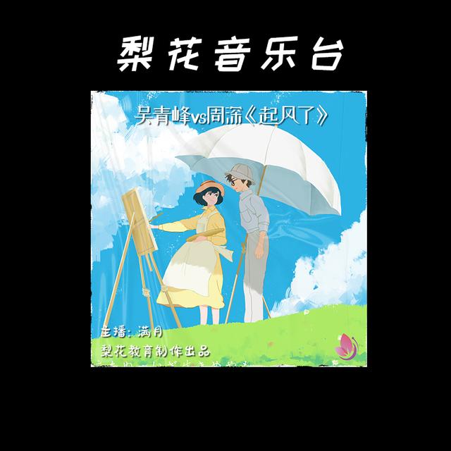 Wu Qingfeng vs Zhou Shen "The Wind Rises" - iNEWS