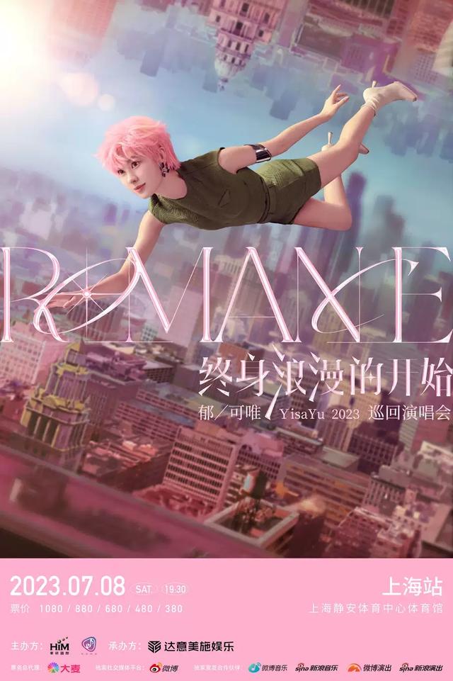 [Shanghai] Yu Kewei "The Beginning of a Lifetime Romance" 2023 Concert Tour - Hippo Tickets - iNEWS