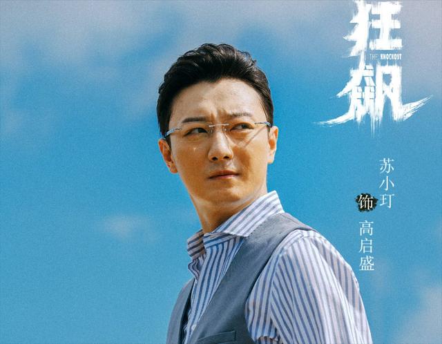 "Gao Qisheng" Su Xiaoding finally paid the price for his "quick success ...