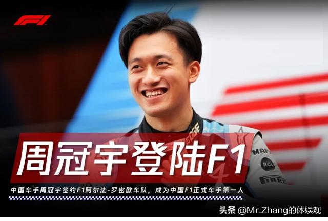 The first F1 driver in China, "Liu Xiang and Yao Ming" in the field of ...