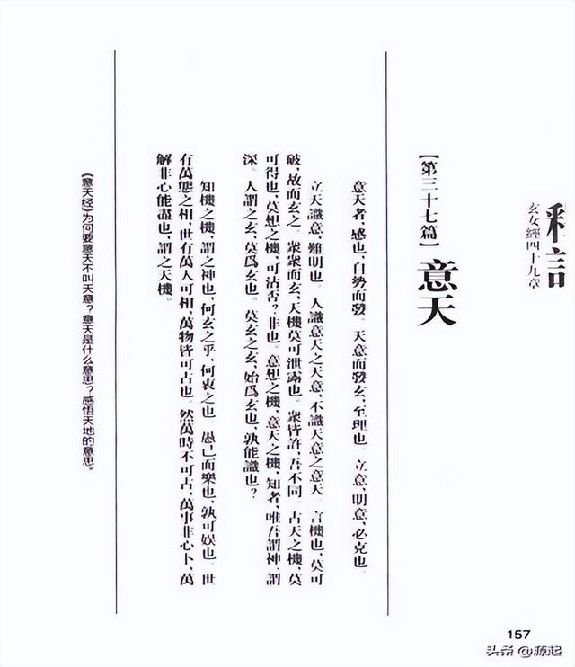 "The Forty-nine Chapters of the Xuannv Jing", the 37th chapter of the ...