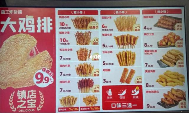 Mixue Bingcheng marches into the fried skewers world! There is always a ...