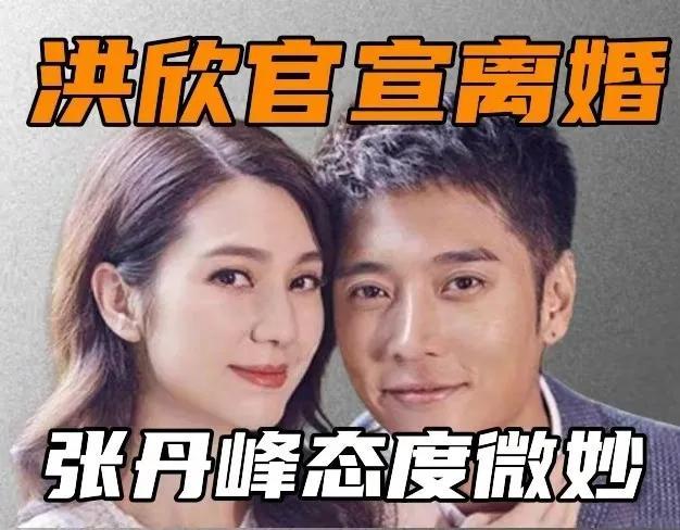 Hong Xin officially announced the divorce in the early morning, and Zhang Danfeng replied: But ...