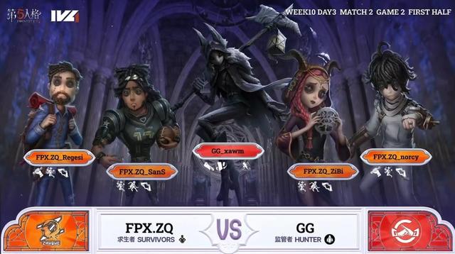 第五人格2023IVL夏季賽常規賽W10D3 第二場 成都GG vs FPX.ZQ - 頭條匯