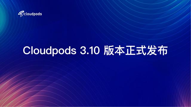 Cloudpods version 3.10 is online! - iNEWS