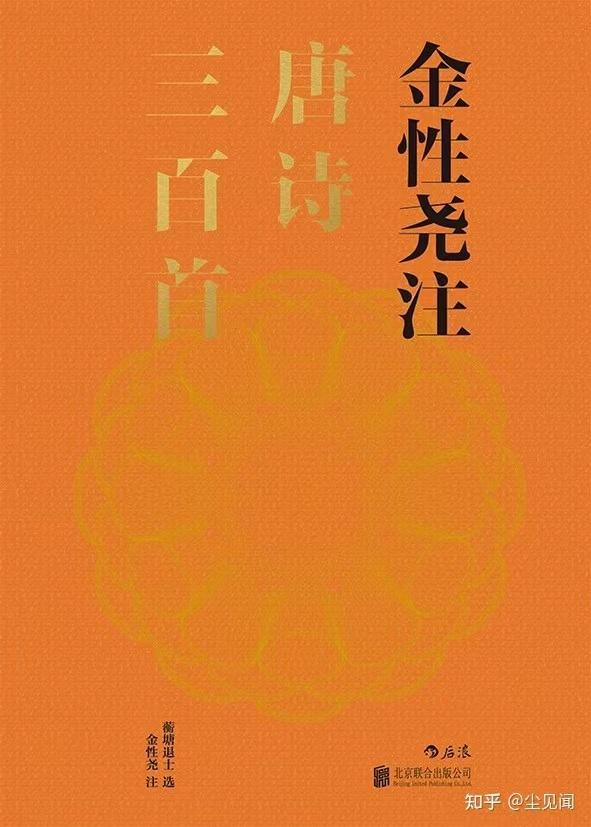 Various editions of "Three Hundred Poems of Tang Dynasty" - iNEWS