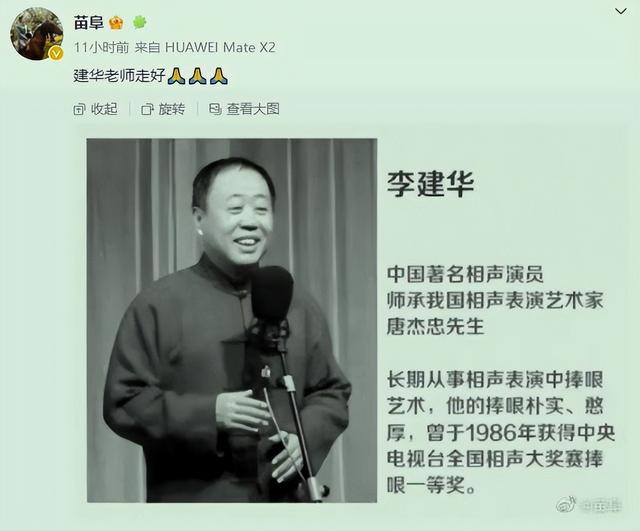 A giant in the cross talk world, Li Jianhua passed away unfortunately ...