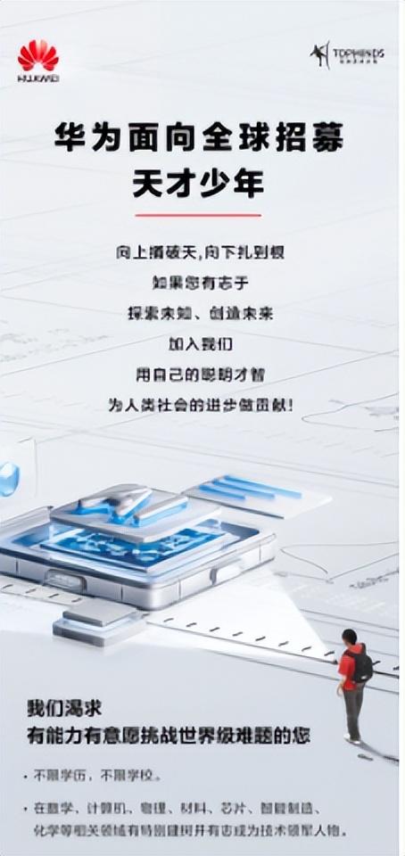 5+ times salary!Huawei recruits "genius teenagers" again, not limited ...