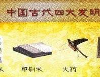 The Inside Story of the Four Great Inventions of China: Gunpowder and ...