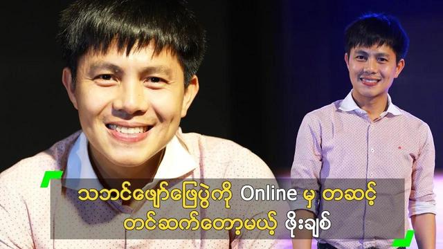 Famous Burmese actor arrested and imprisoned! - iNEWS
