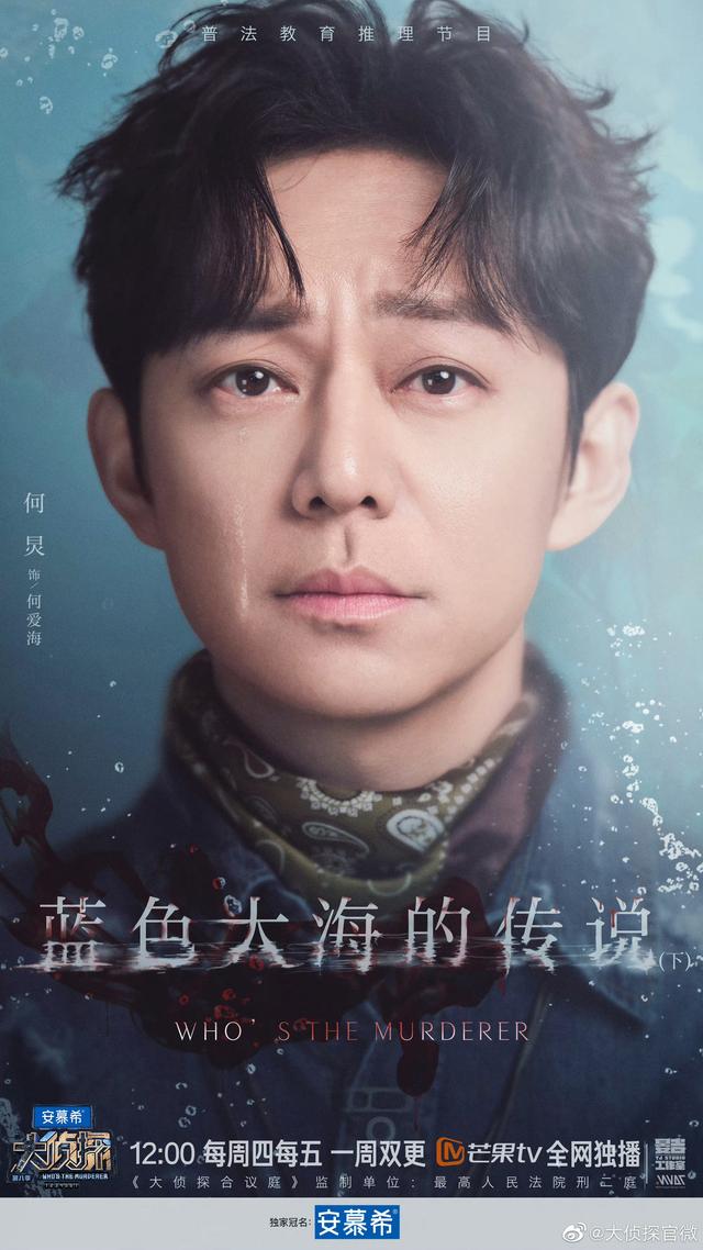 The tearful posters of all members of the big detective have sparked ...