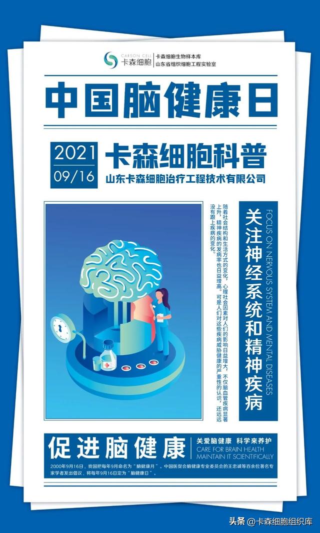 China Brain Health Day: Application of Stem Cells for Brain Health - iNEWS