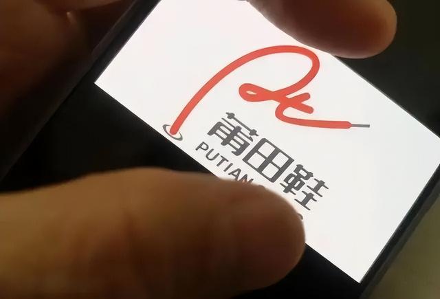 Putian shoes are no longer fake shoes!The trademark is registered, the ...