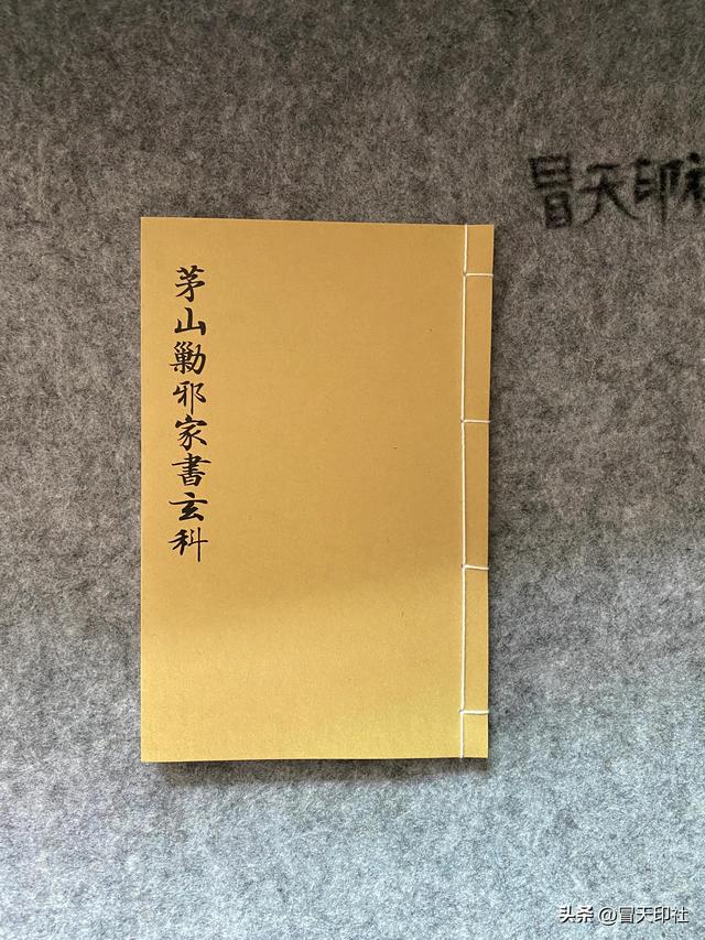 Maoshan Suppressing Evil Family Letter Xuanke - iNEWS