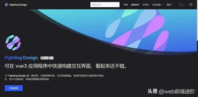 超優質 vue3 交互UI組件庫FightingDesign - 資訊咖