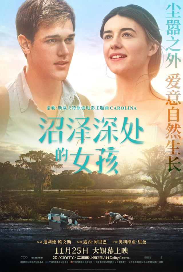 Sony's new film "Girl in the Swamp" will be released in mainland China ...