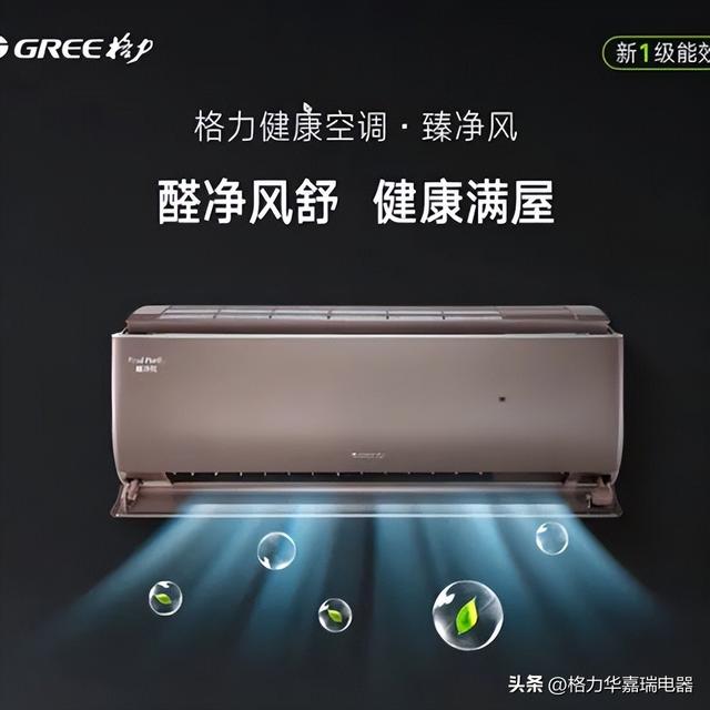 Gree air conditioner pure wind frequency conversion heating and cooling ...