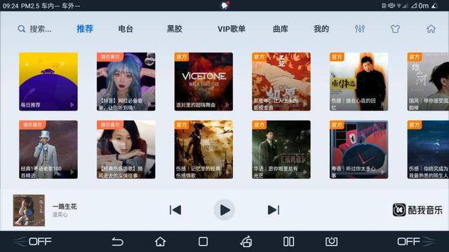 Kuwo Music: On the Self-cultivation of an Excellent Car Music Software ...