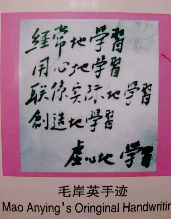 The handwritings of Mao An in English regular script, the words are ...