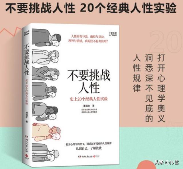 20 classic experiments reveal true human nature - iNEWS