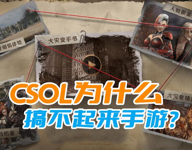 Why can't CSOL develop mobile games?The key is that the version number is difficult to get down ...