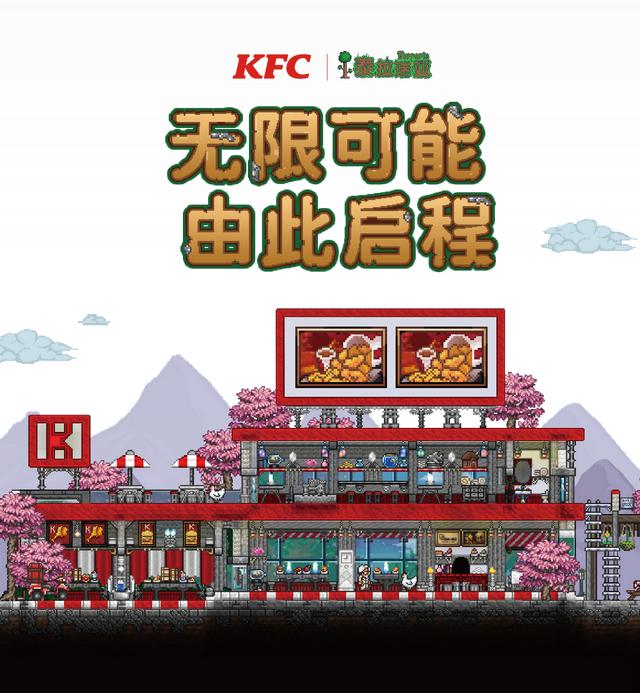 KFC has a new trick?"Terraria" new linkage props are online - iNEWS