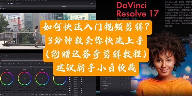 Beginner's Guide: Getting Started with DaVinci Editing Software in ...