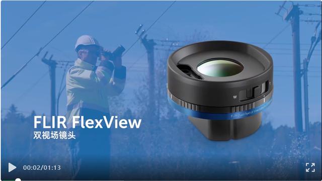FLIR FlexView Dual Field of View Lenses Give Users Great Value - iNEWS