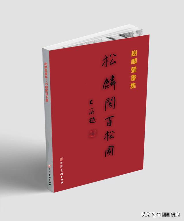 View Xie Linbi's Hundred Pines - iNEWS