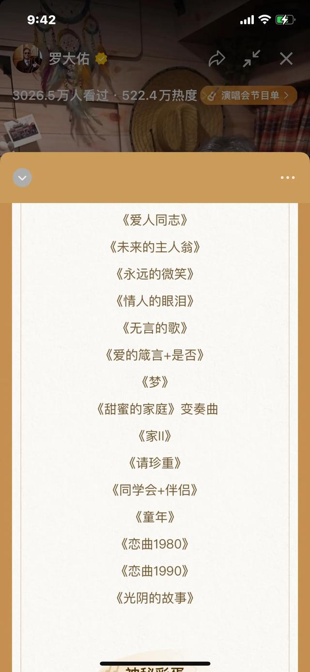 2022 Luo Dayou Concert - iNEWS