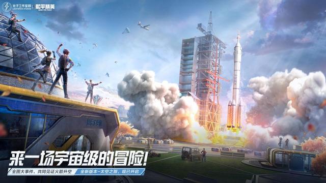 "Peace Elite" space journey version is released, come and experience ...