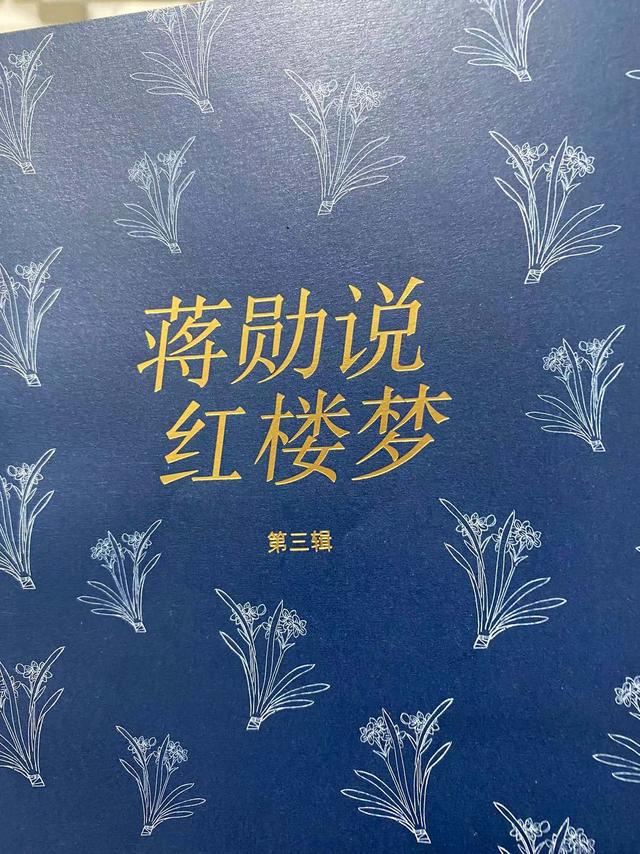 "Jiang Xun Talks about the Dream of Red Mansions" book excerpt (23) - iNEWS