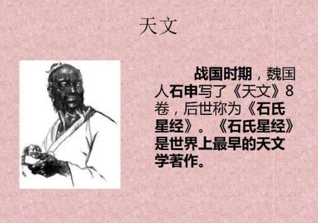 China is also the world's greatest astronomer - Gan De and Shi Shen - iNEWS