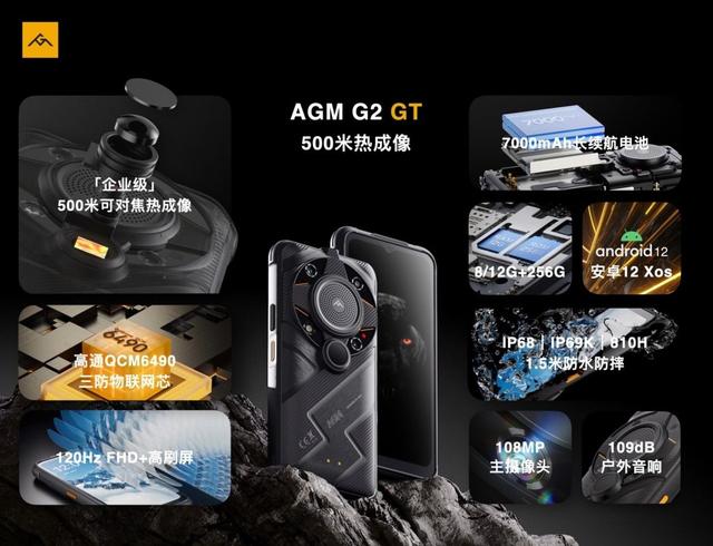 AGM G2 GT mobile phone released: equipped with 500-meter focusable ...