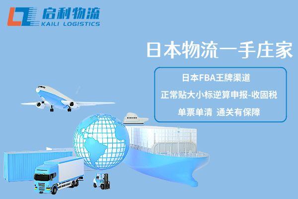 Japan FBA air freight line transportation method - iNEWS